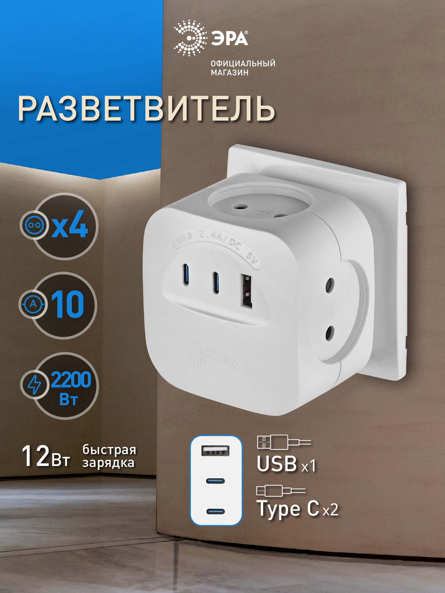 Разветвитель электрический ЭРА SP-4-3USBAC-W на 4 розетки + 3 USB A+C со шторками 10А белый