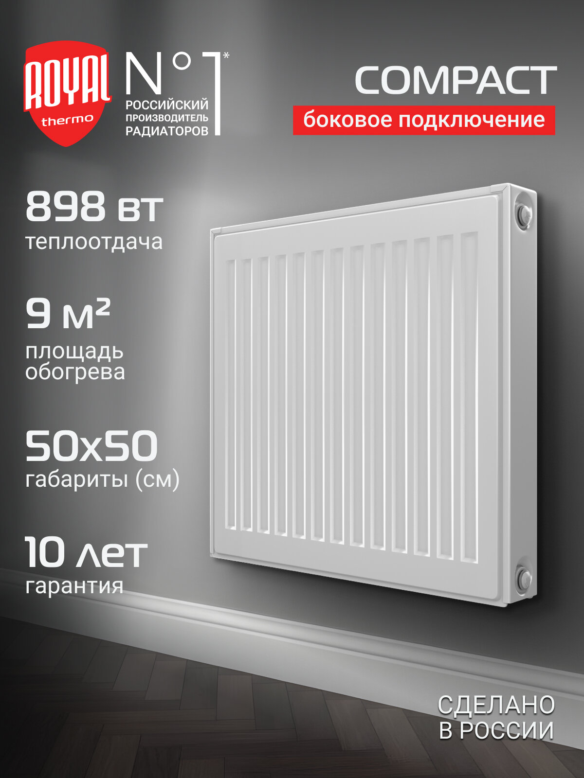 Радиатор отопления панельный Royal Thermo COMPACT C21-500-500 RAL9016