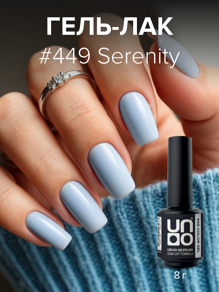 Гель-лак UNO "Serenity", для ногтей, пастельный, голубой, 8 гр