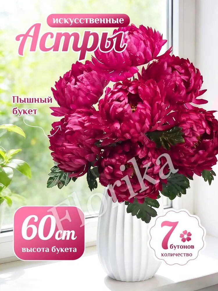 Искусственные цветы,1шт