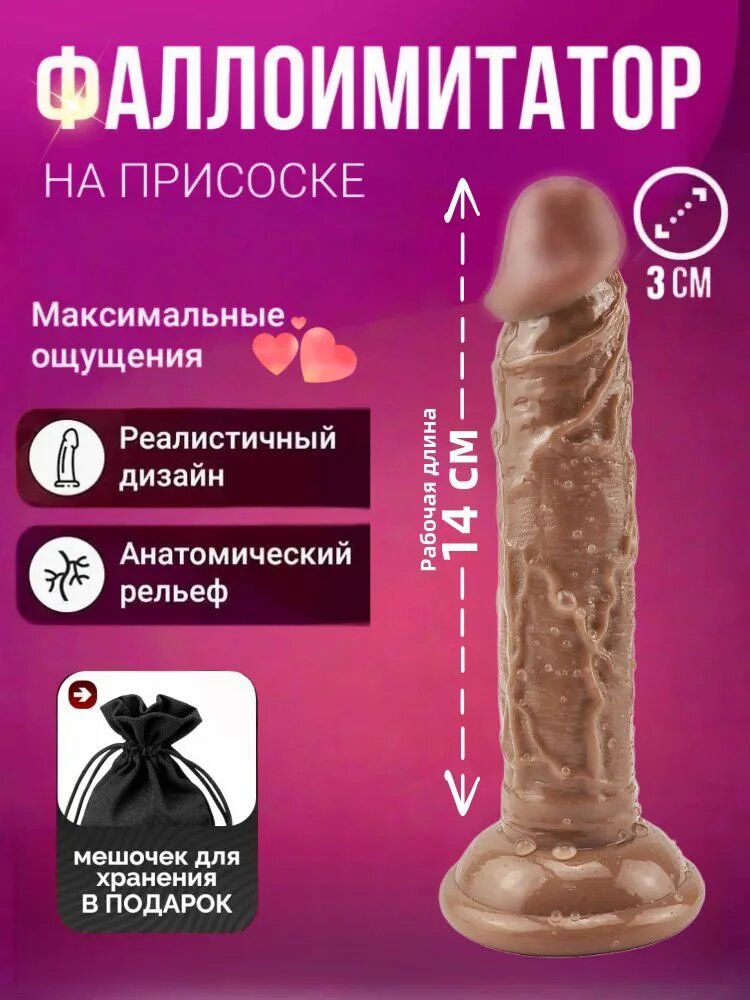 Фаллоимитатор, 16см