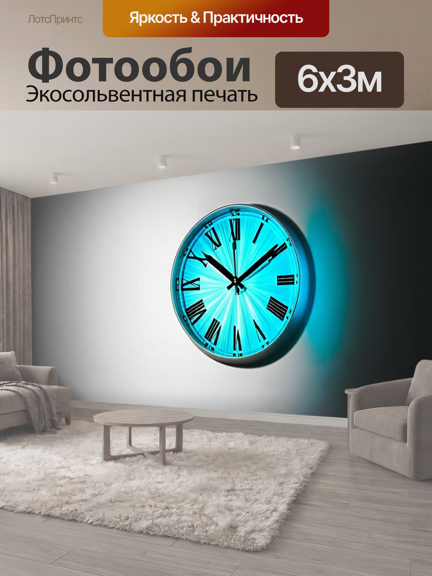 Фотообои "Часы из стекла, с абстрактной игрой света, на фоне минималистичного интерьера, emphasizing shadow play, in contemporary artistic style." 600x300 см. экосольвентная печать