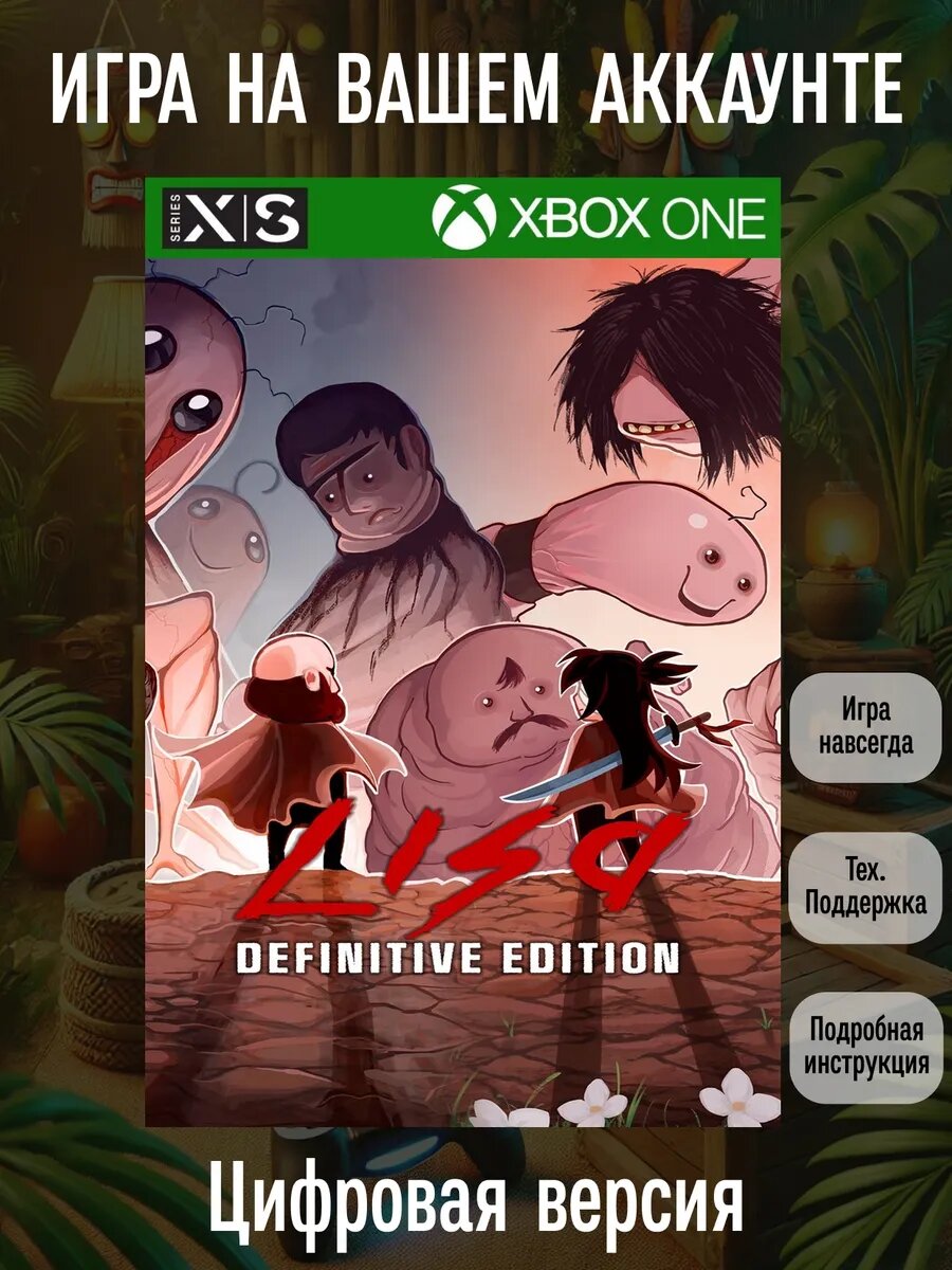 LISA: Def. Ed | Xbox One/Series X|S | Serenity Forge | Экшен и приключения