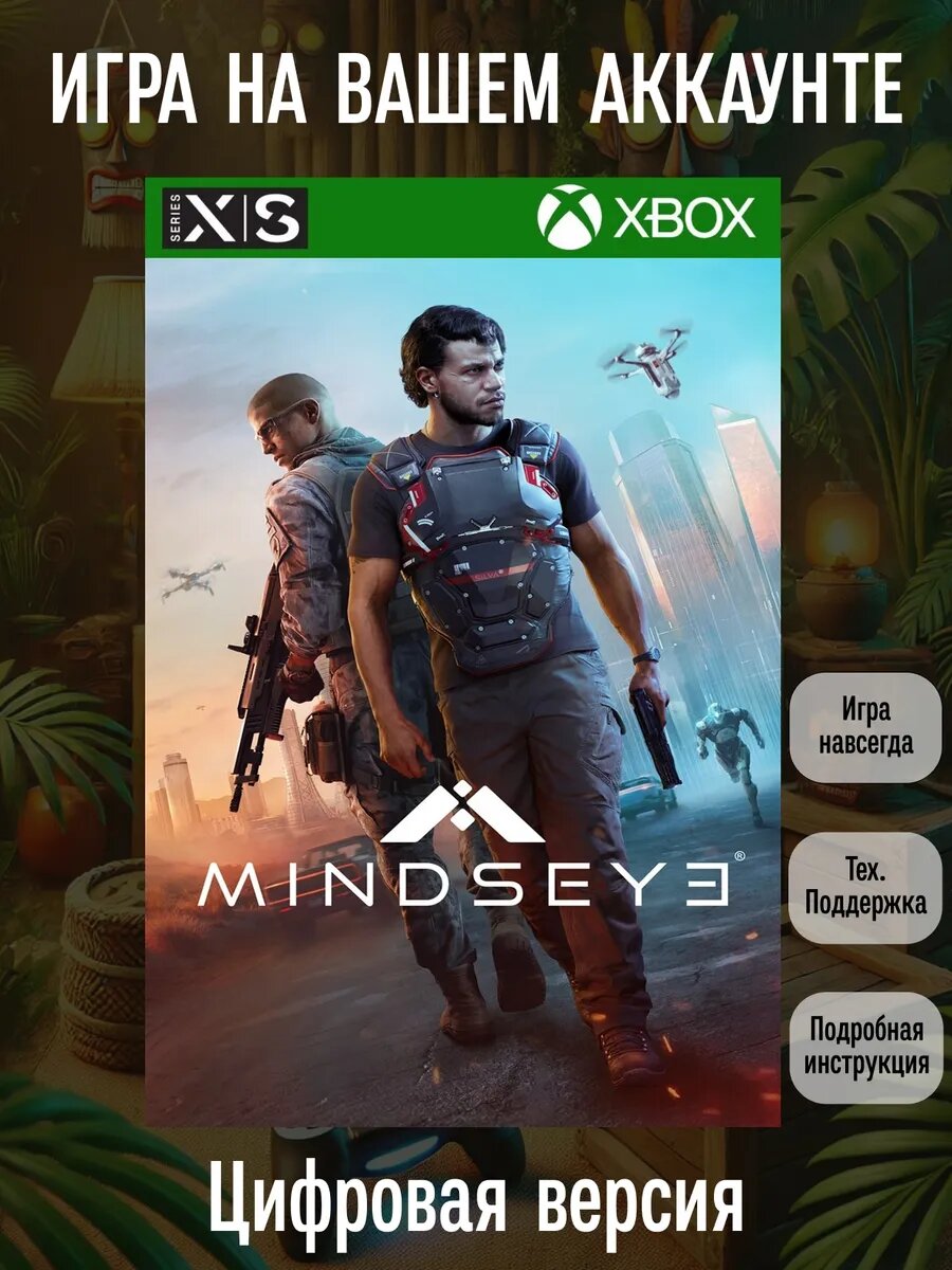 MindsEye | Xbox Series X|S | Экшен и приключения | Цифровая версия