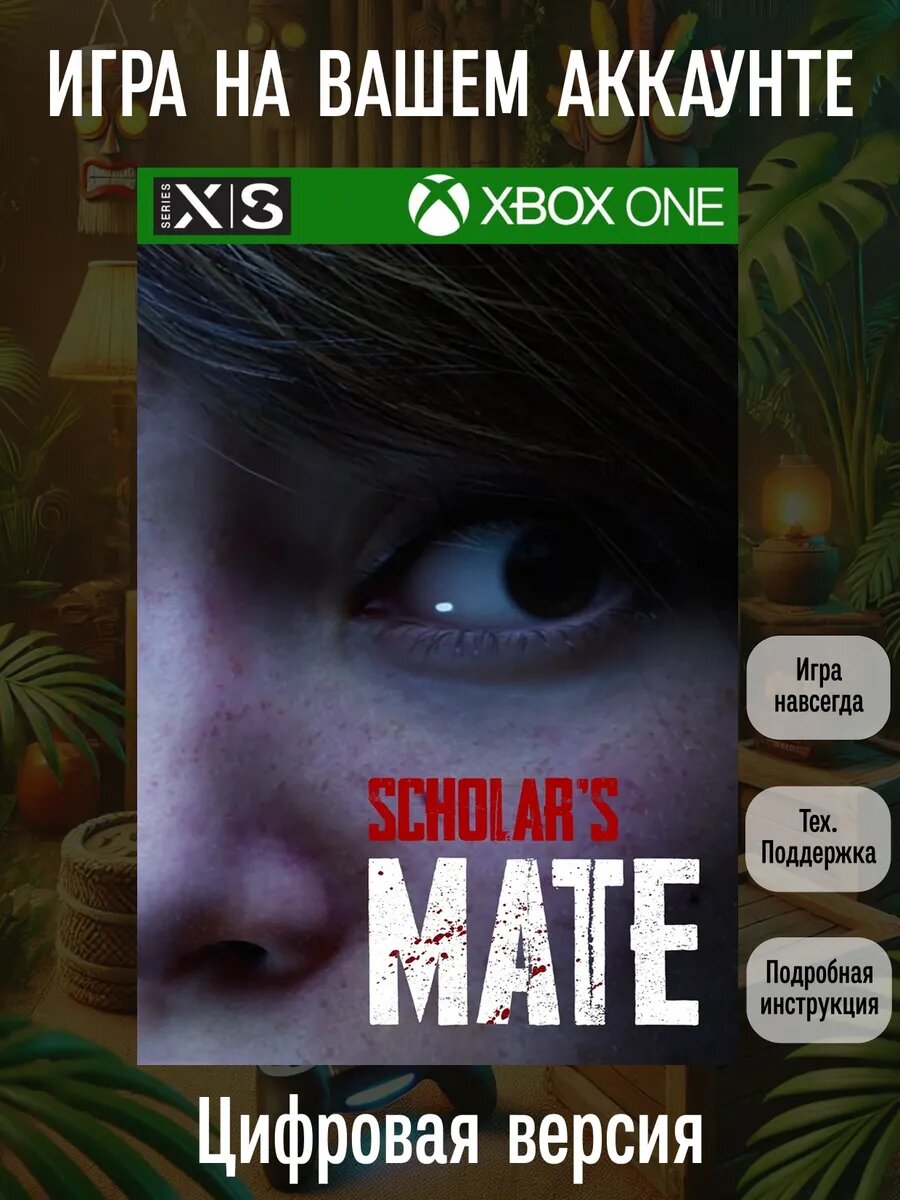 Scholar's Mate | Xbox One/Series X|S | Экшен и приключения | Шутер