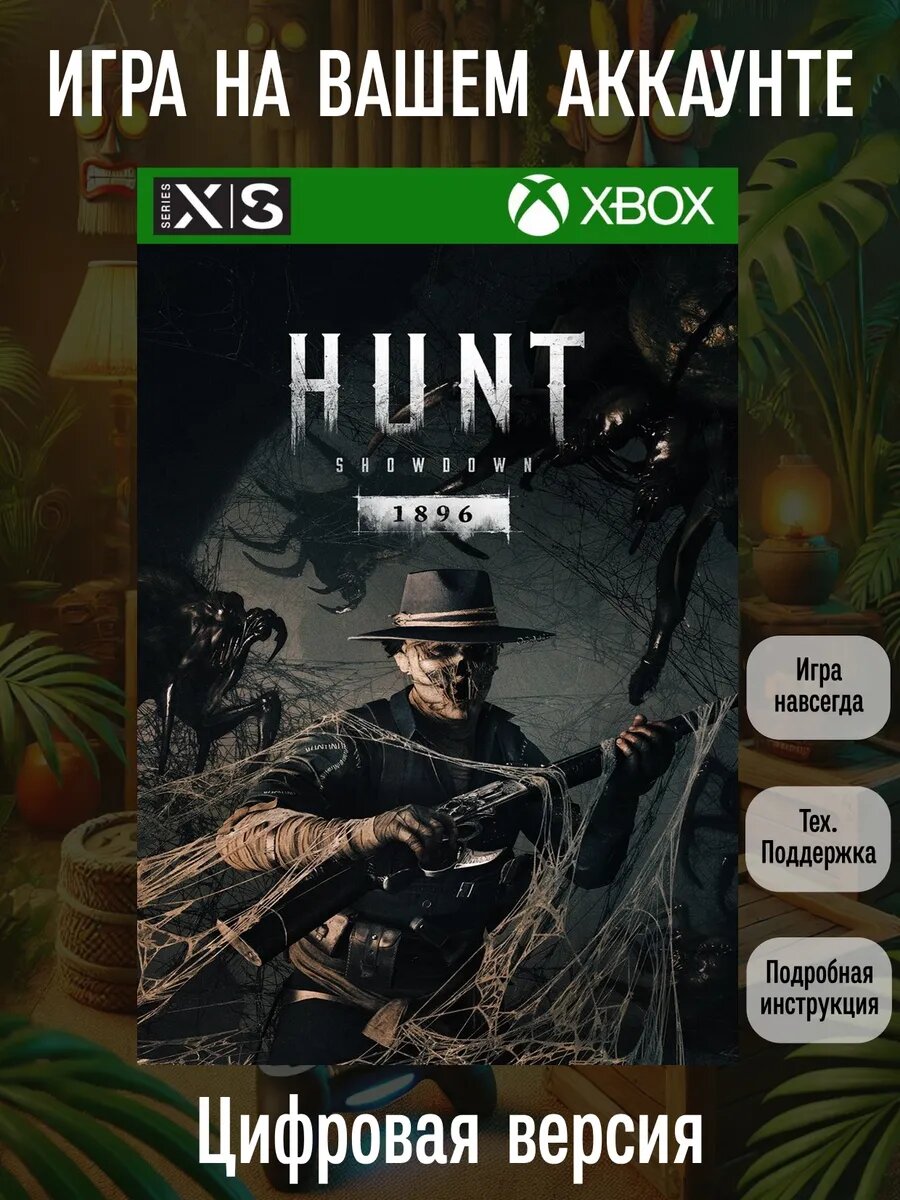 Hunt: Showdown 1896 | Xbox Series X|S | Шутер | Цифровая версия