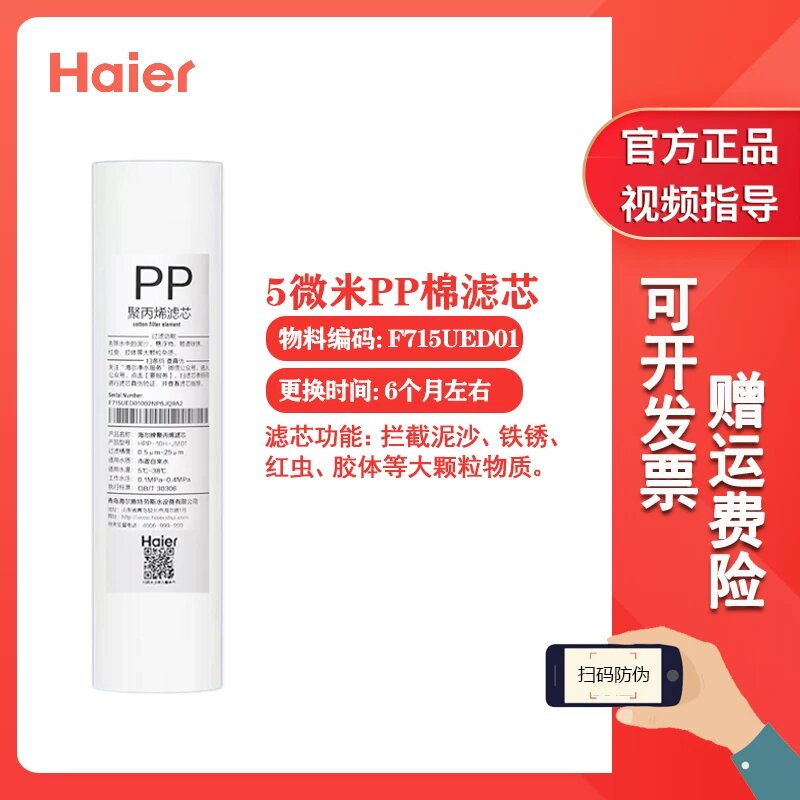 Haier Strauss Water Purifier Hsnf1800J0/J1/J2/1500P1 (500C/600C Smart Filter Element) Фильтрующий элемент из