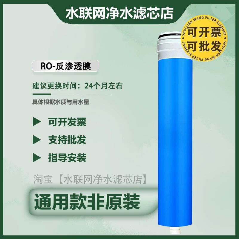 Фильтрующий элемент для очистителя воды Haier HKC75-RLC0A3/HRO7520-C/7530-CT/100C1-GU1/WSU1 [Замена]Мембрана второго