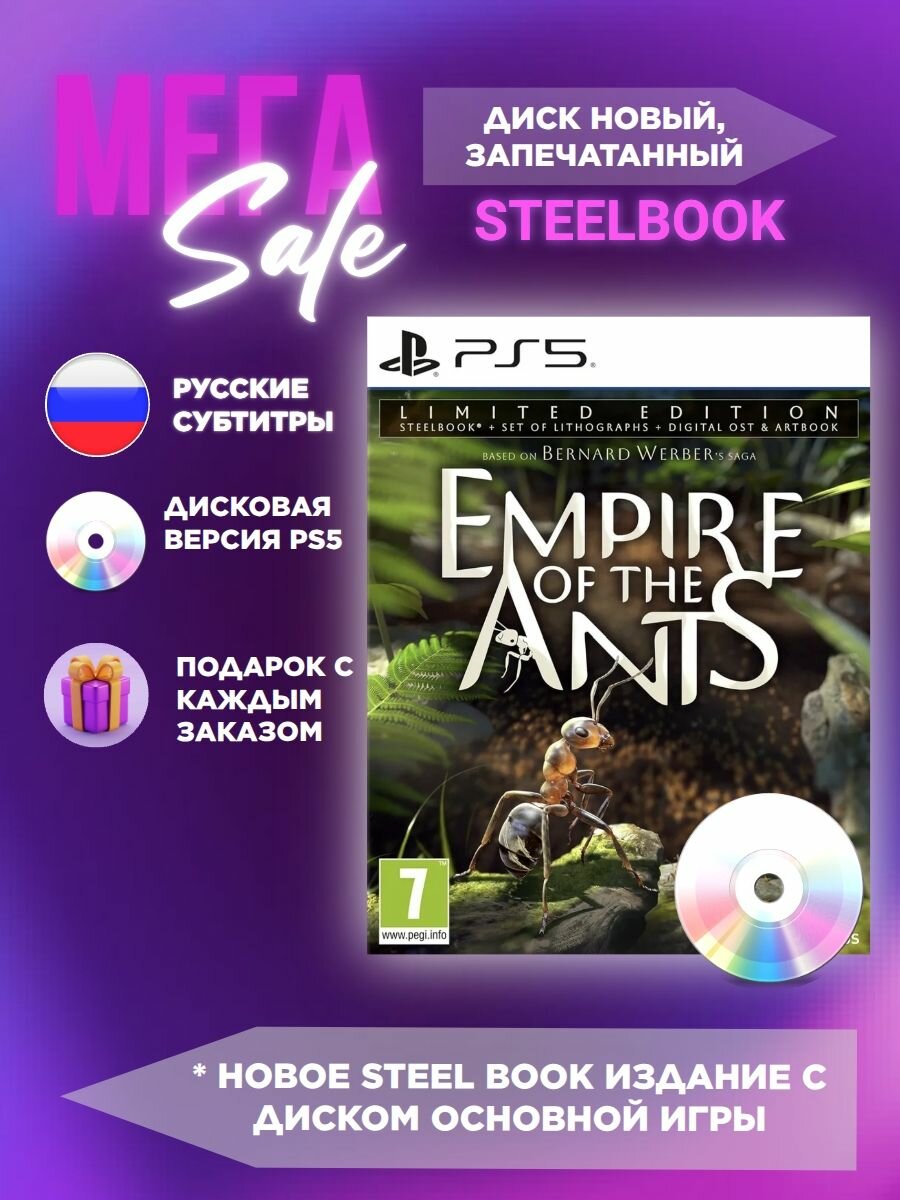 Empire of the Ants Limited Edition PS5 (русская версия)