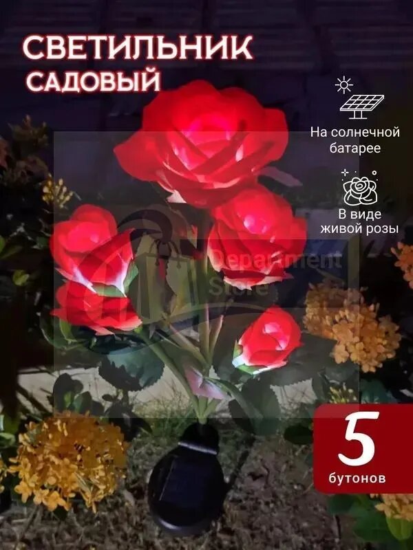 Уличный светильник Роза 5 бутонов 1.2W на солнечной батарее