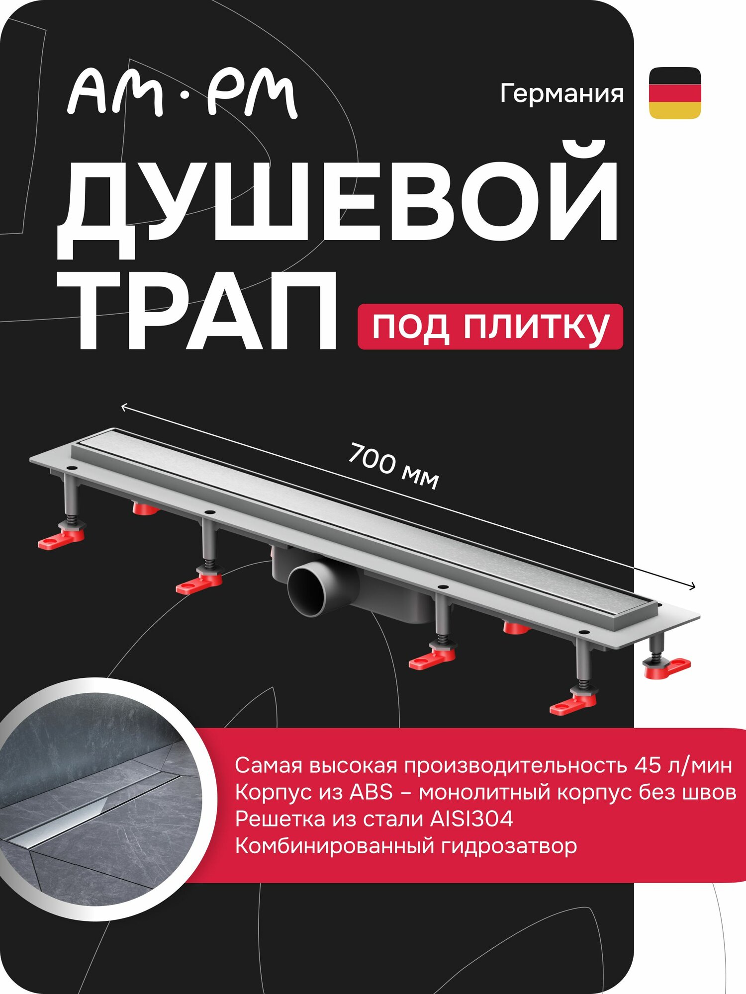 Трап для душа под плитку ErgoFlow линейный, универсальный затвор Tile, 70 см, цвет матовая сталь