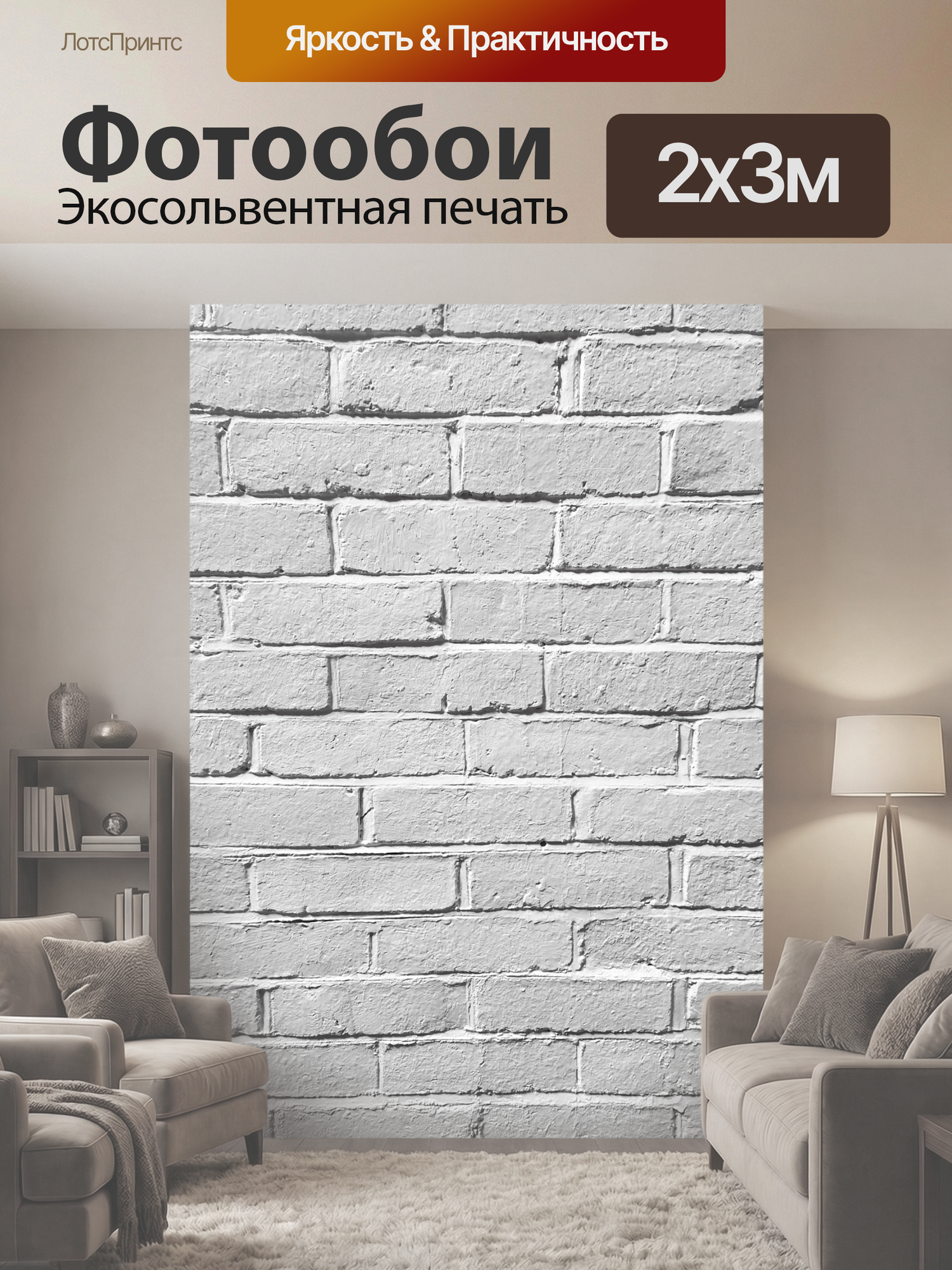 Фотообои "Белая кирпичная стена Белая кирпичная стена архитектура фон блок кирпич кирпичная кладка строительство цемент бетон шаблон грубый." 200x300 см. экосольвентная печать