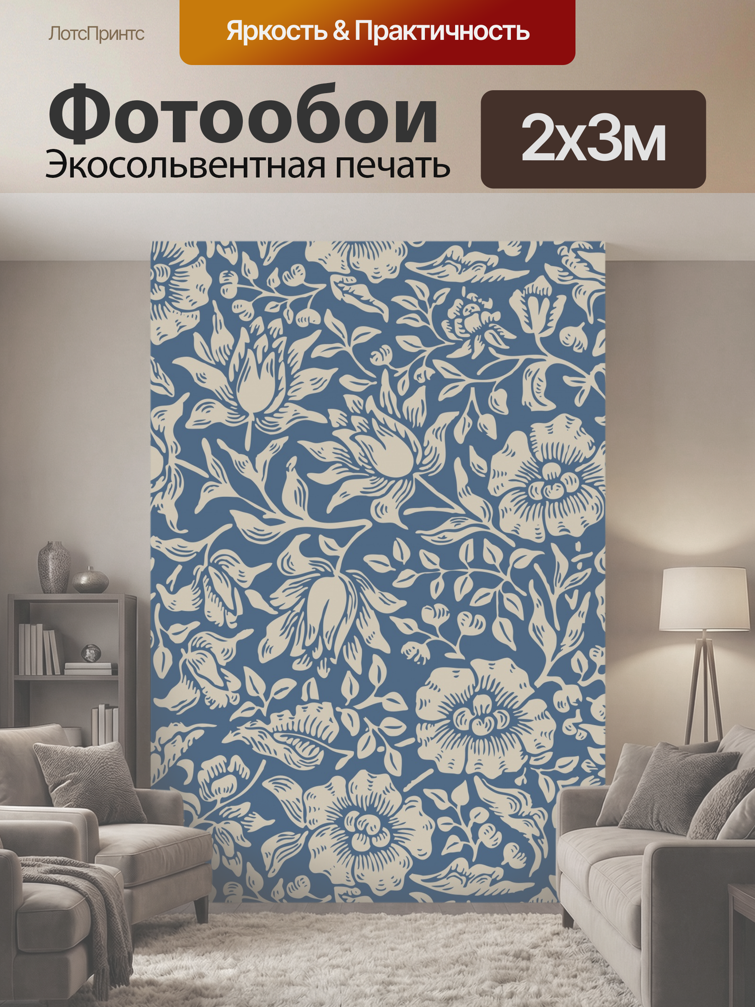 Фотообои "Цветочный винтажный узор обоев Современная иллюстрация из оригинального рисунка Уильяма Морриса из синих и кремовых цветочных листьев ." 200x300 см. экосольвентная печать