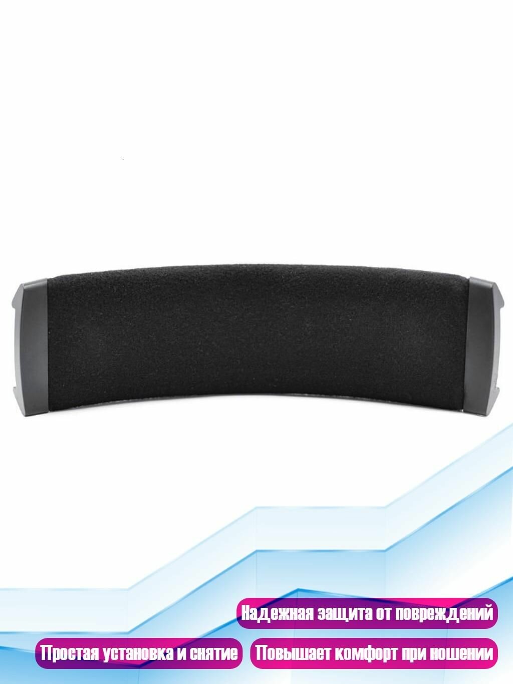 Замена дужки для наушников Sennheiser HD800/HD800s, Черный