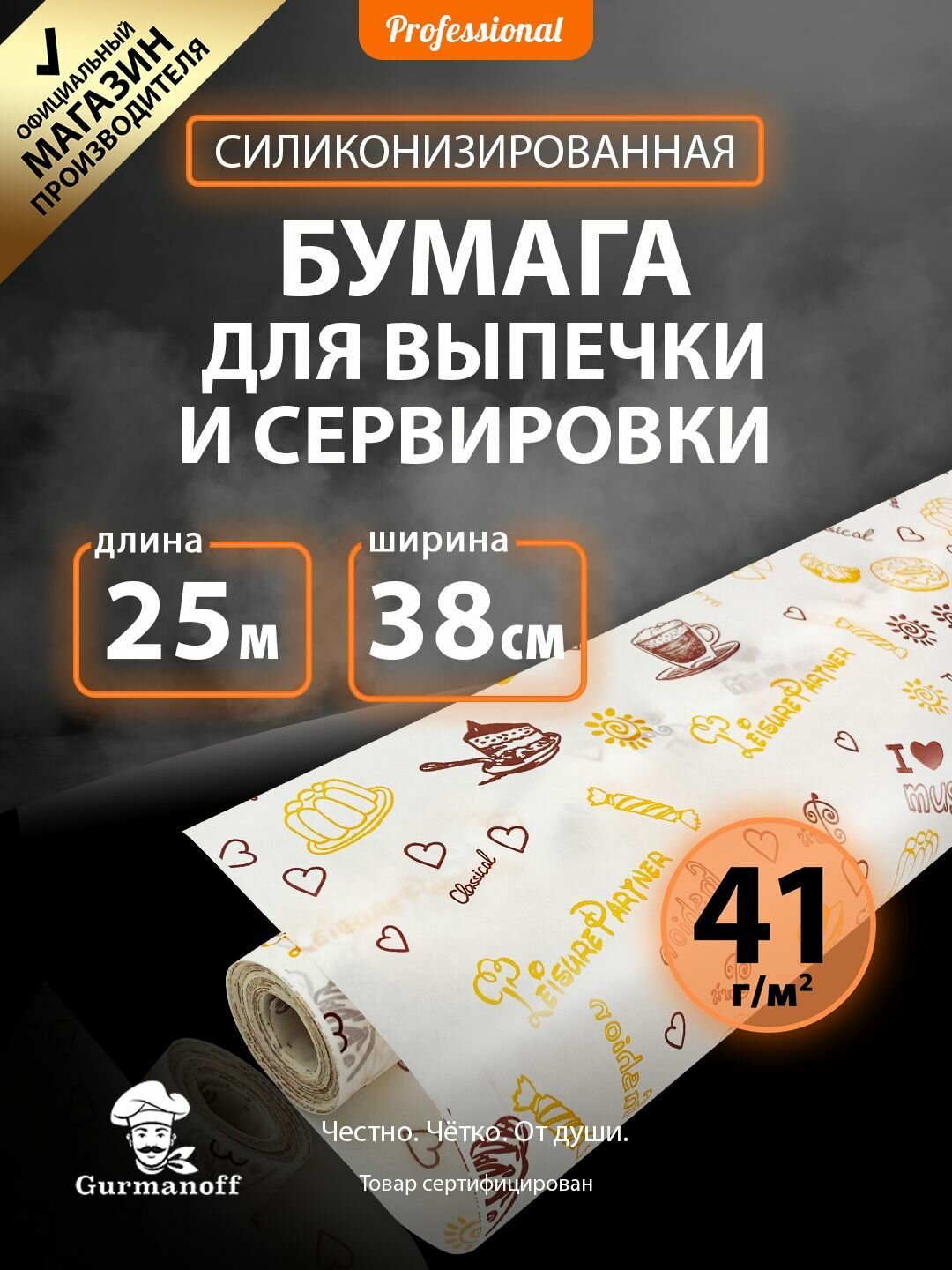 Бумага для выпечки силиконизированная с рисунком 25 м (пергамент) в рулоне для выпекания