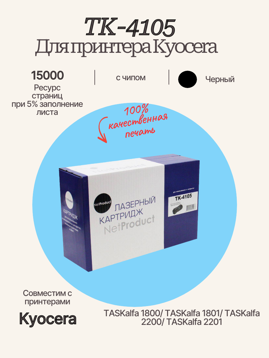 Тонер-картридж NetProduct (N-TK-4105) для Kyocera