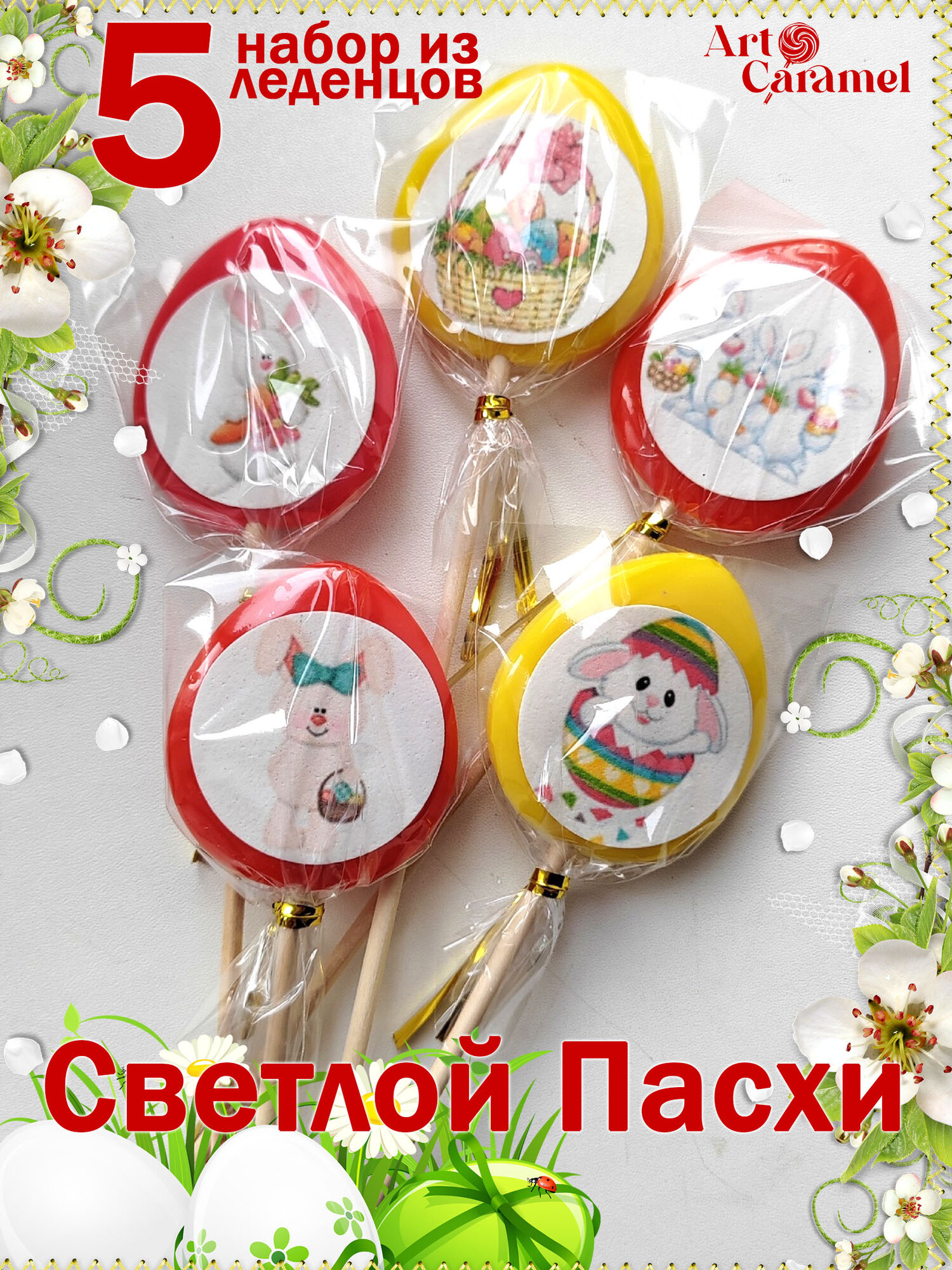 Леденцы на палочке Пасхальные украшения конфеты для торта, кулича