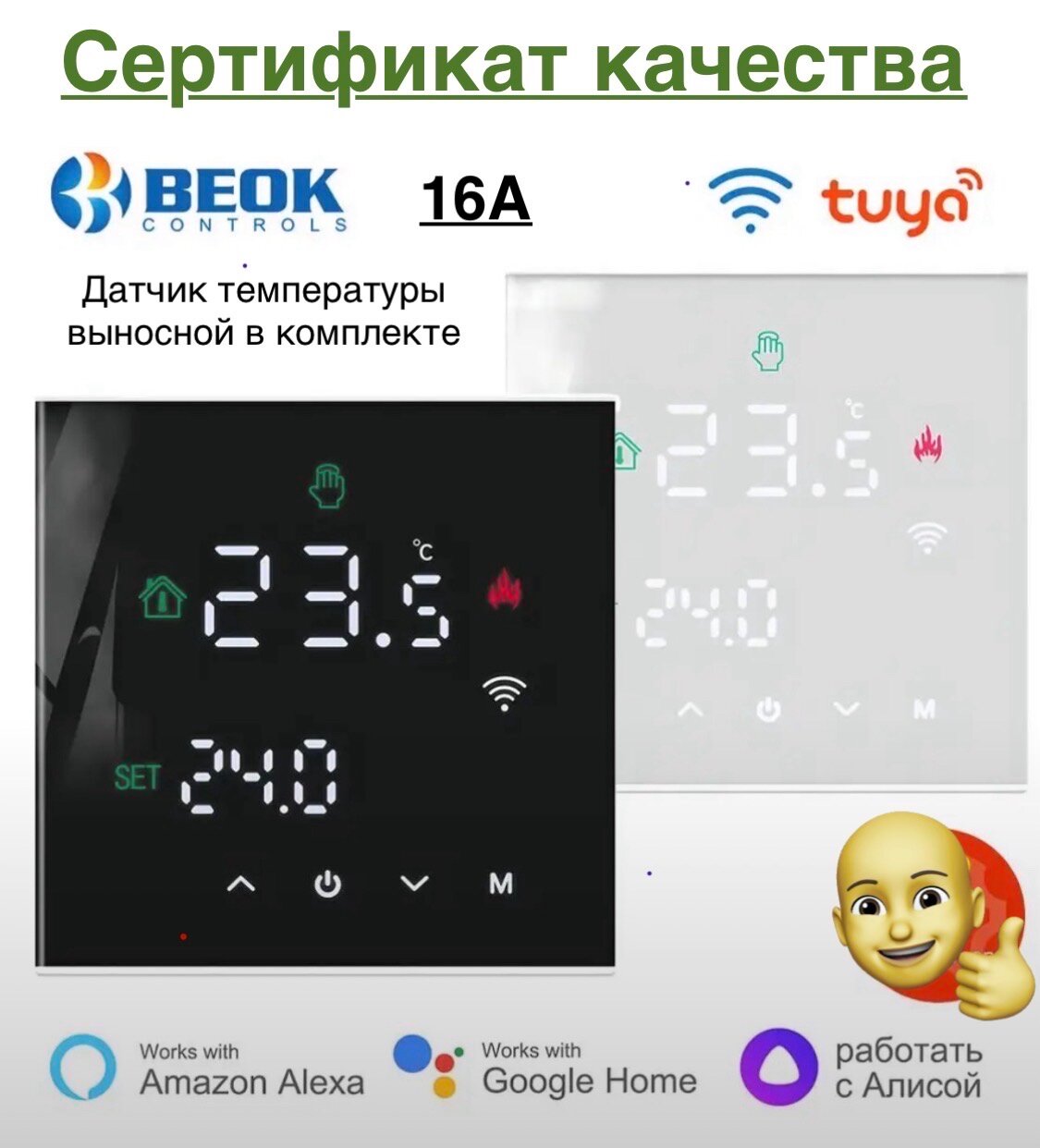 Умный Beok терморегулятор теплого пола 16A WiFi С Алисой через Smart Life. Tuya С датчиком 3м инструкция на русском