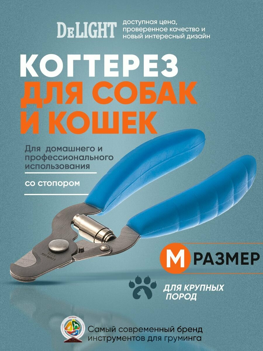Когтерезка для кошек и собак