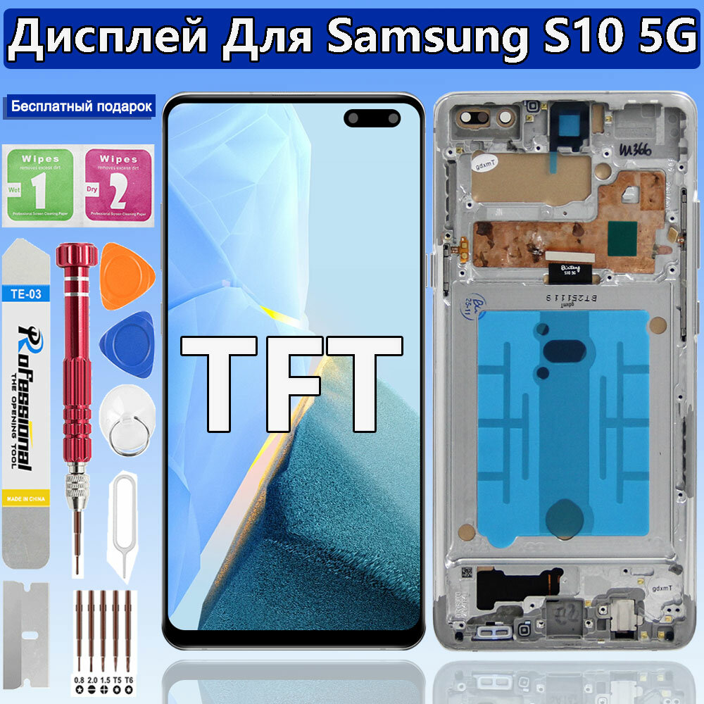 Дисплей Для Samsung Galaxy S10 5G (SM-G977U) в сборе с тачскрином, C Серебро рамкой -TFT