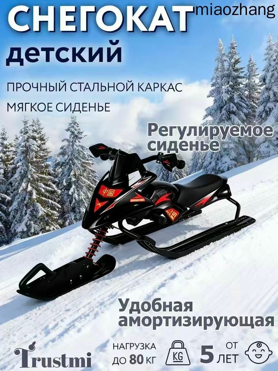 Моторизованный снегоход для зимних путешествий и катания, эксклюзивный