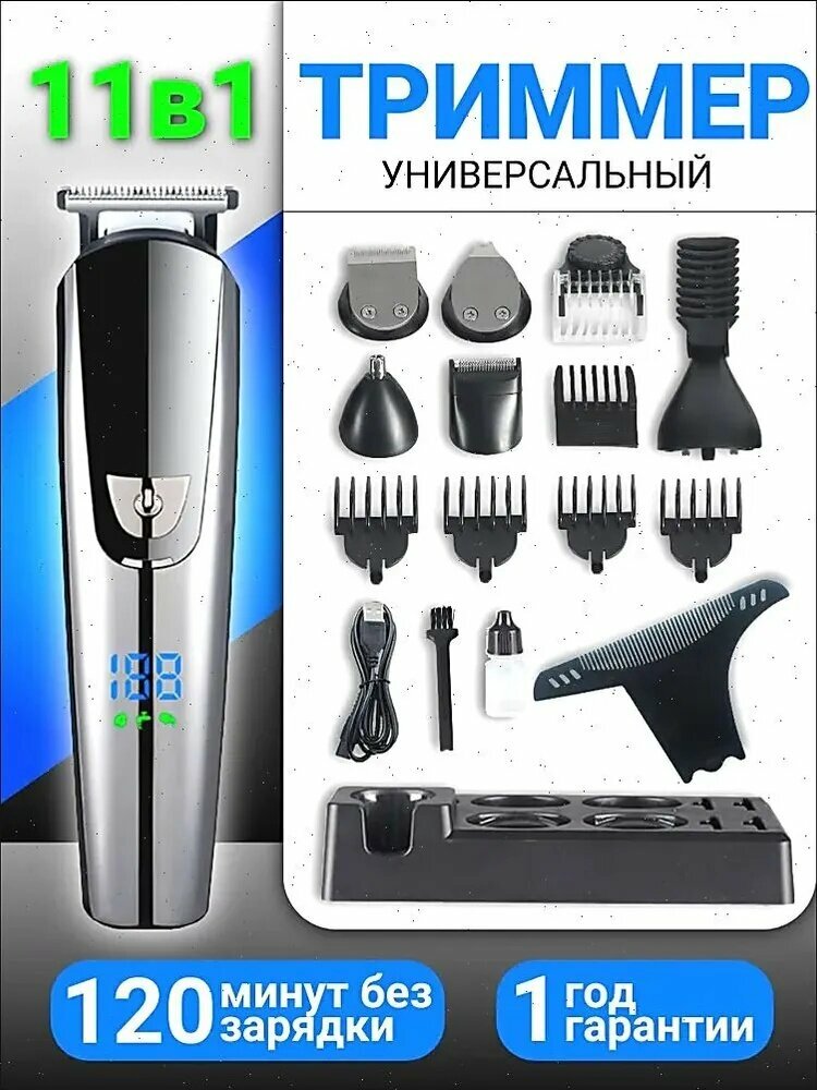 Триммер Многофункциональный триммер, кол-во насадок 11