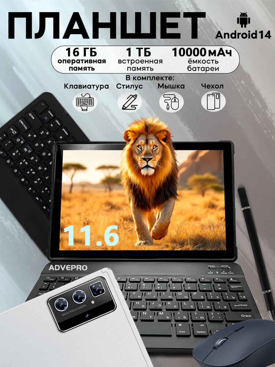 Влагозащитный планшет I17PRO, 11.6" IPS, 3 камеры, 1 ТБ, Android 14