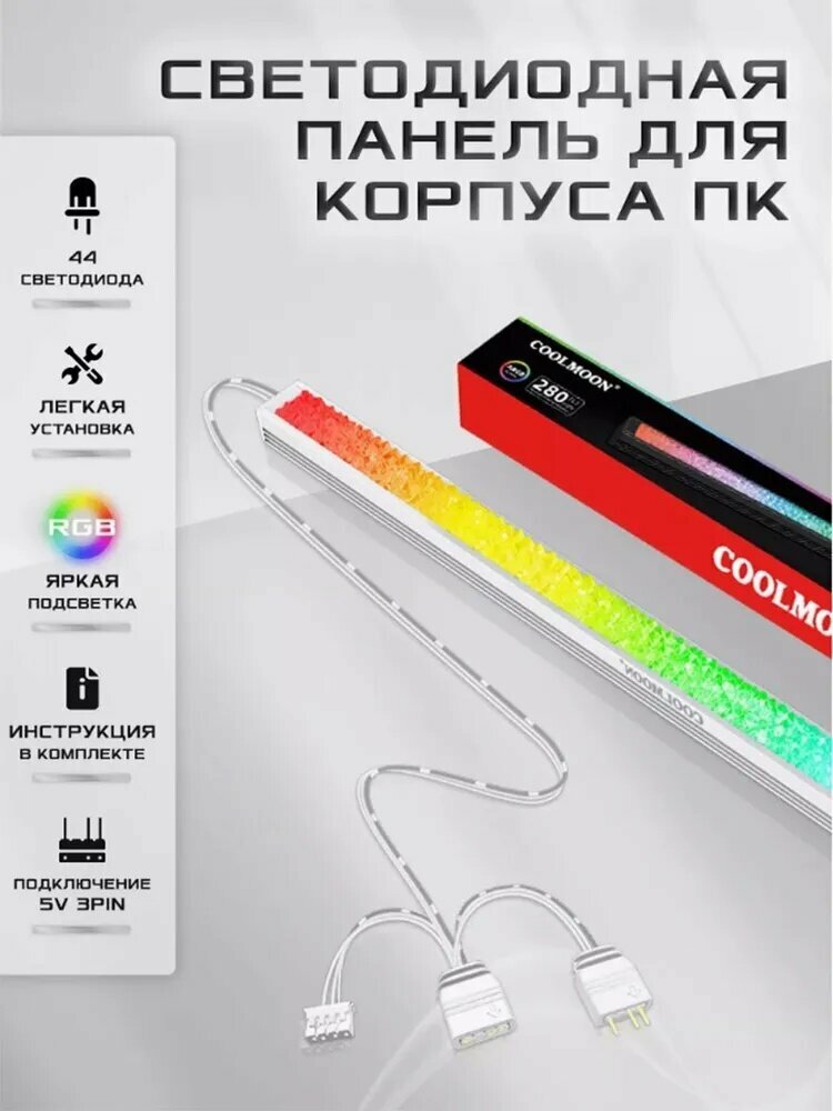 Coolmoon/28 см магнитная ARGB алмазная светодиодная лента для корпуса ПК светлая черная