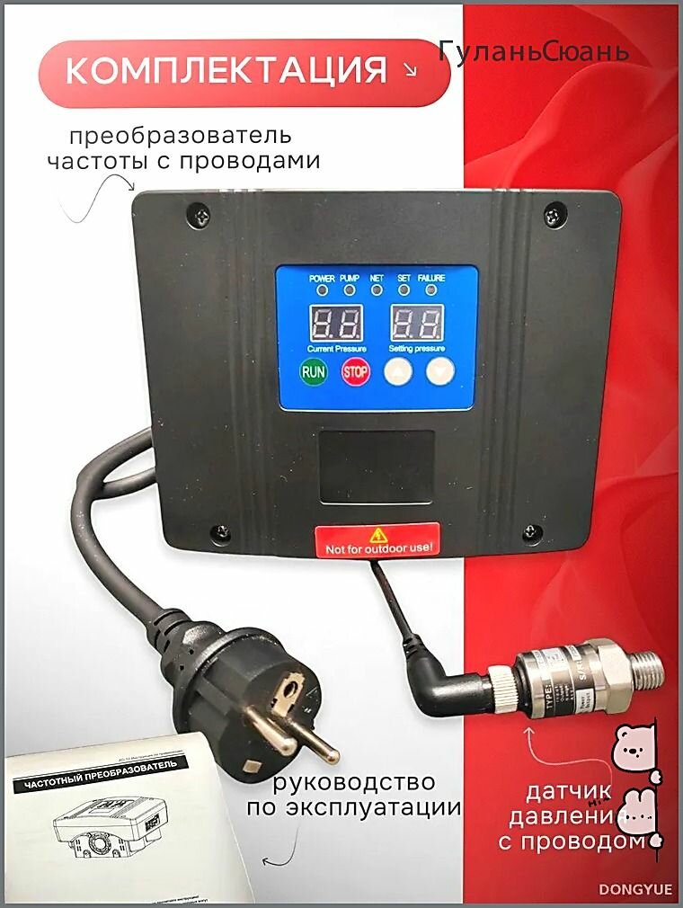 Блок управления насосом