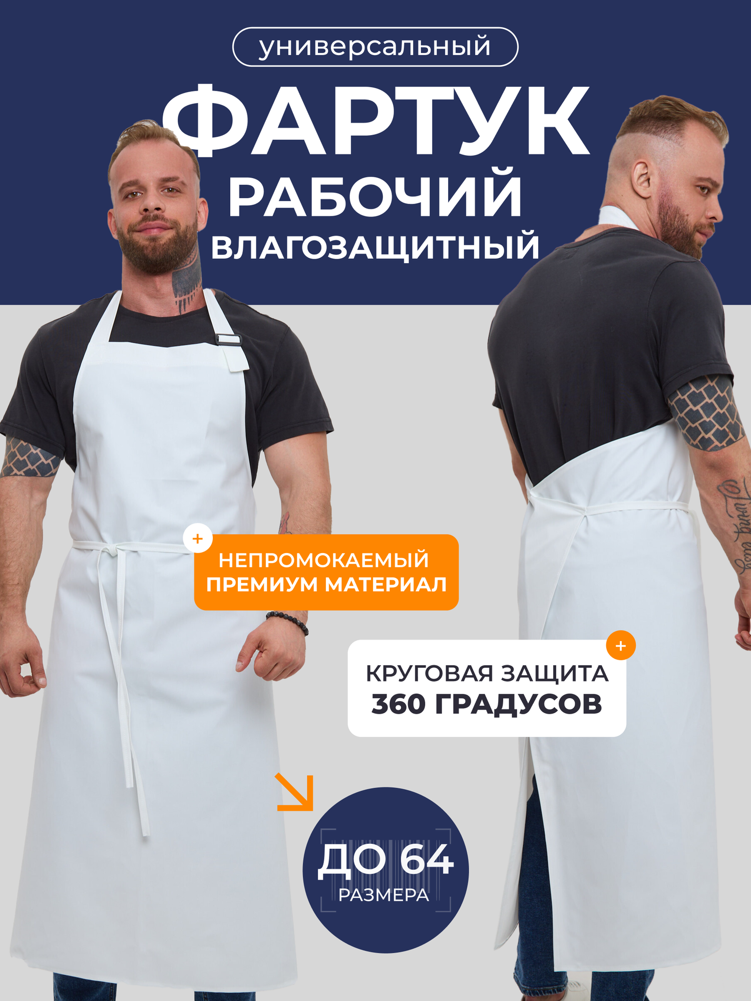 Фартук влагозащитный ПВХ 120×120 см, белый водонепроницаемый универсальный