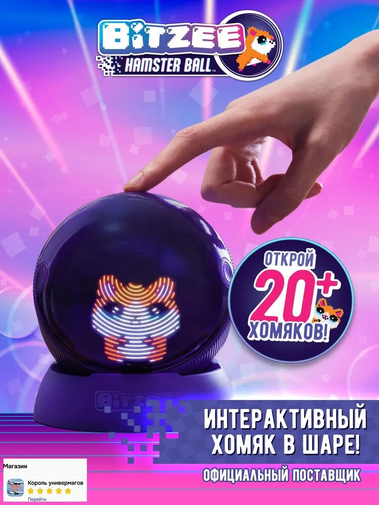 Интерактивная игрушка Bitzee Хомяк в шаре для детей, интерактивный питомец с датчиками