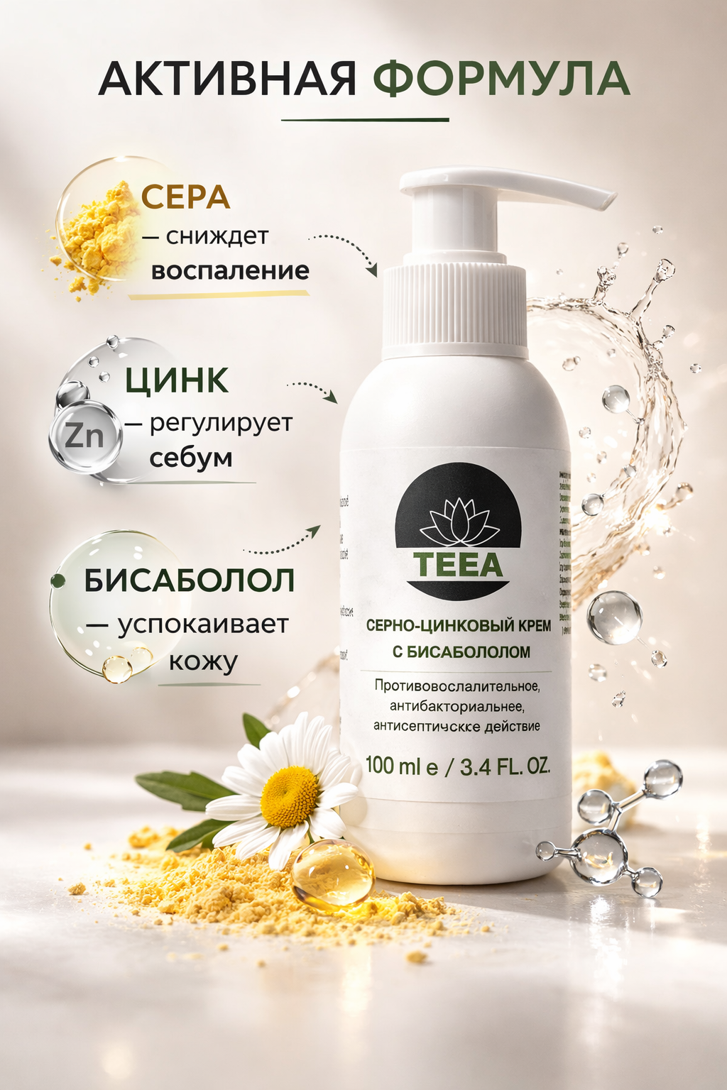 Крем от прыщей для лица Teea серно-цинковый с бисабололом 100 мл