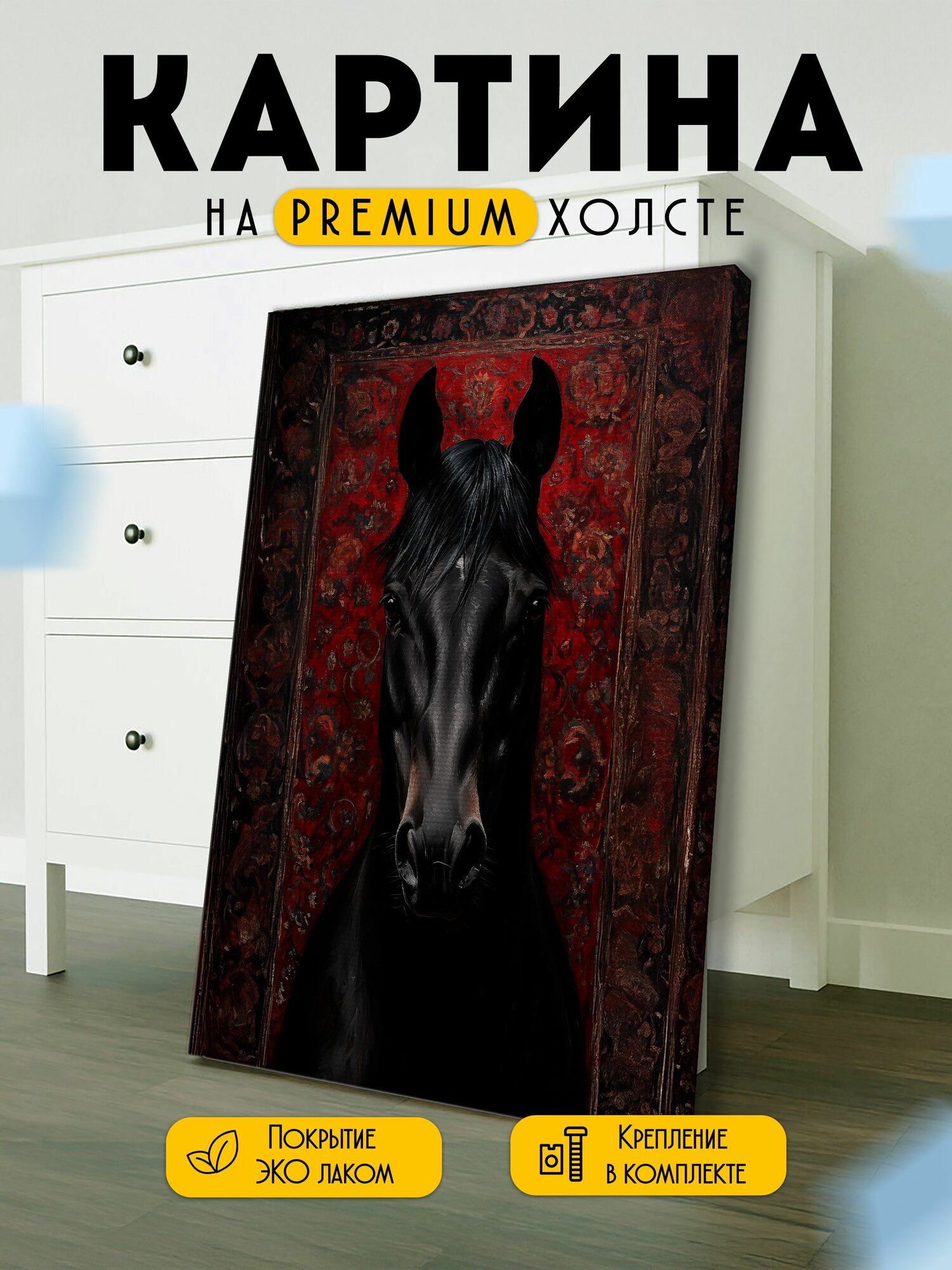 Картина на холсте лошадь на красном фоне, для мужского интерьера, в кабинет, лофт декор 40*60