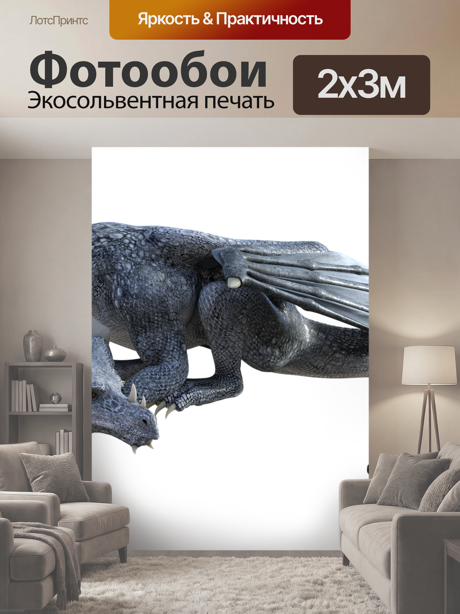 Фотообои "Дракон, фантазия, животное" 200x300 см. экосольвентная печать