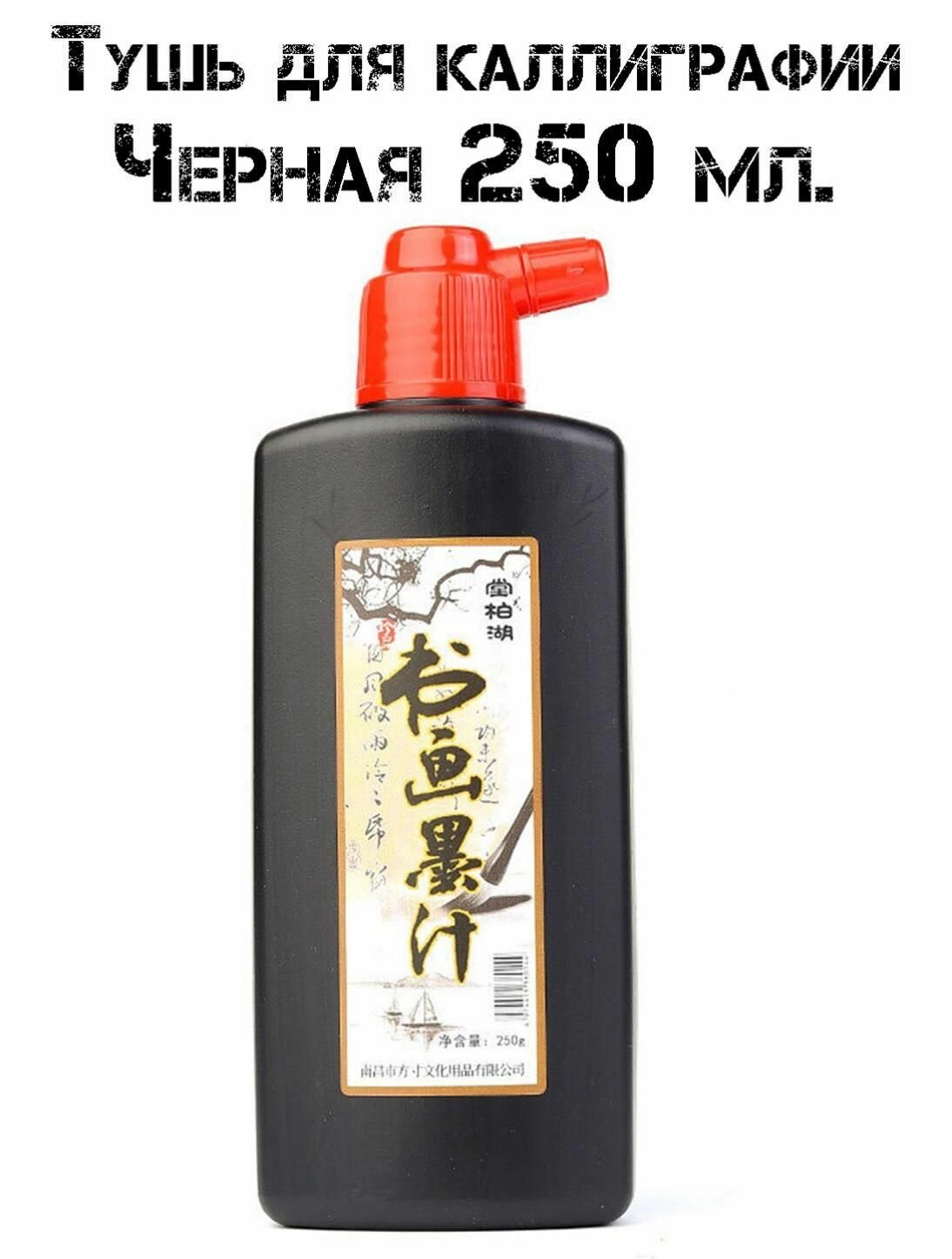 Тушь для рисования 1 шт, 250 мл.