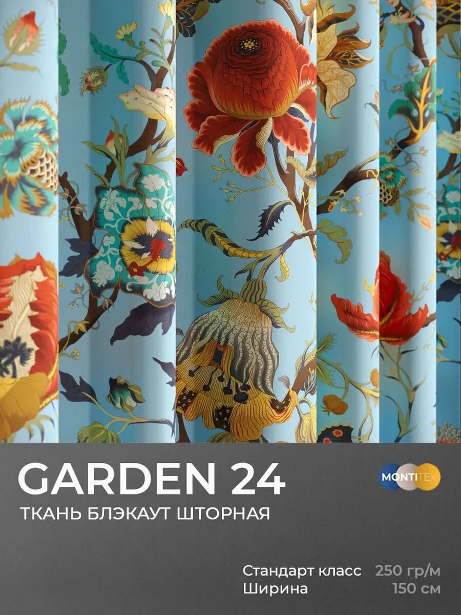 Ткань MONTITEX "William Morris" Garden 24, блэкаут, интерьерная. Цветочный принт