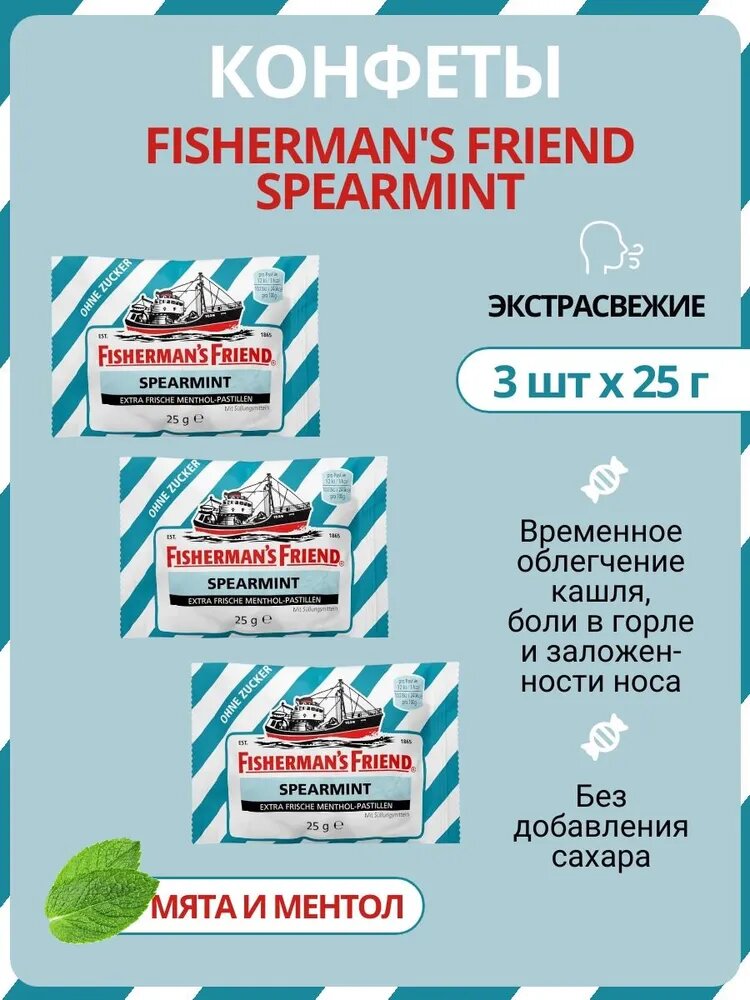 Fisherman's Friend Spearmint Фишерман Пастилки ментоловые Экстрасвежие со вкусом мяты, без сахара, 3 шт х 25 грамм