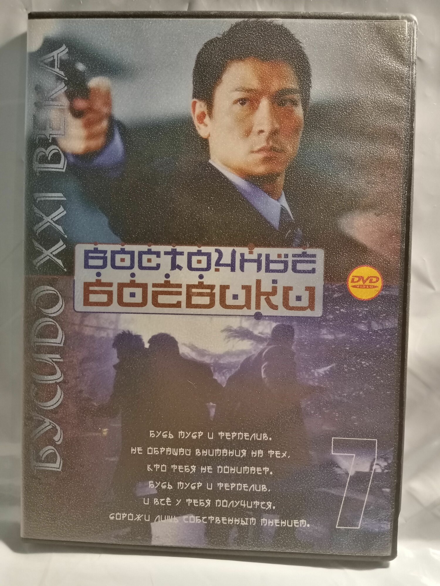 Восточные боевики 7 (11 в 1)