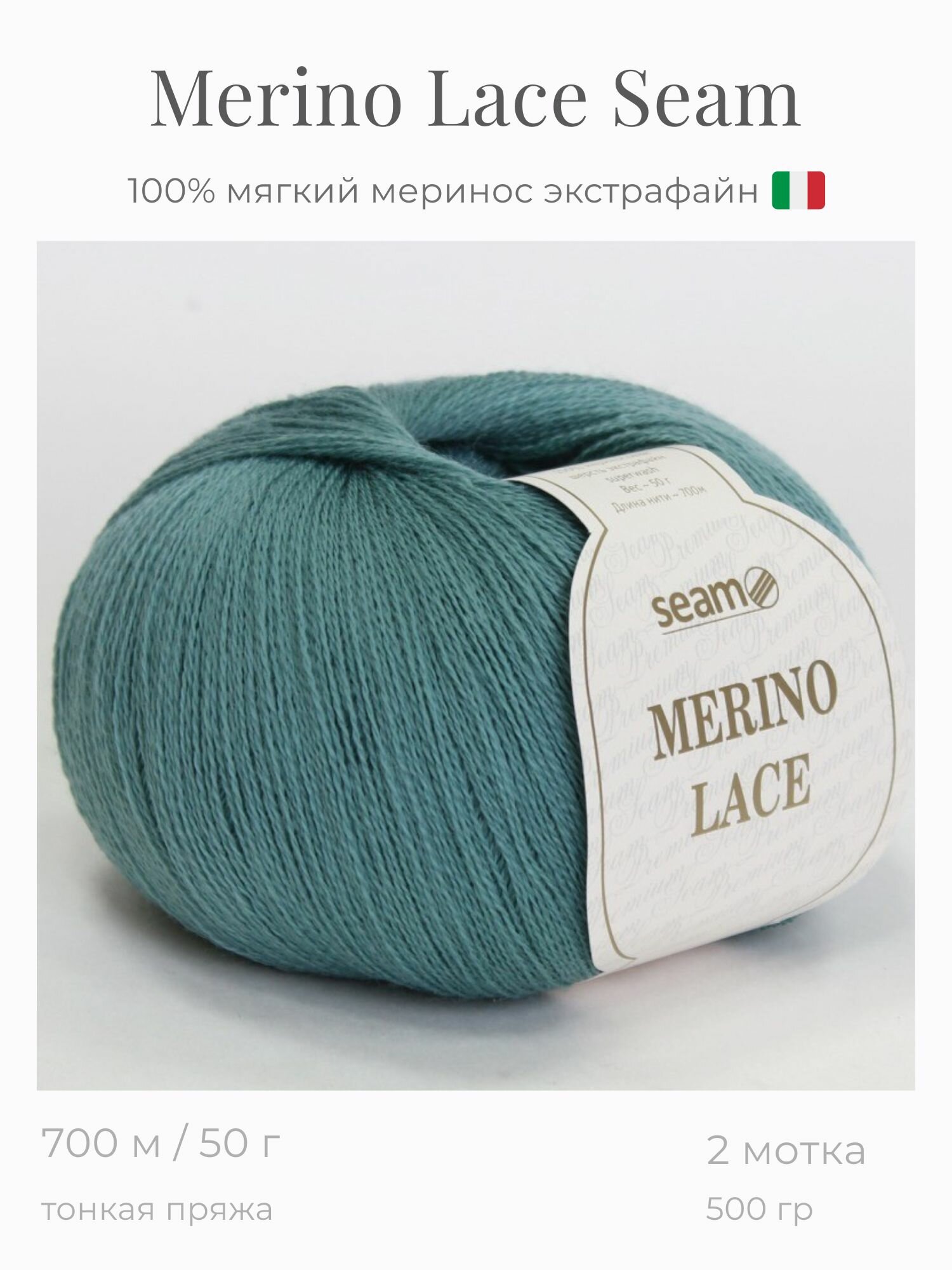 Пряжа Merino Lace цвет 26 серо-мятный, 2шт*(700м/50г), 100% мериносовая шерсть экстрафайн супервош