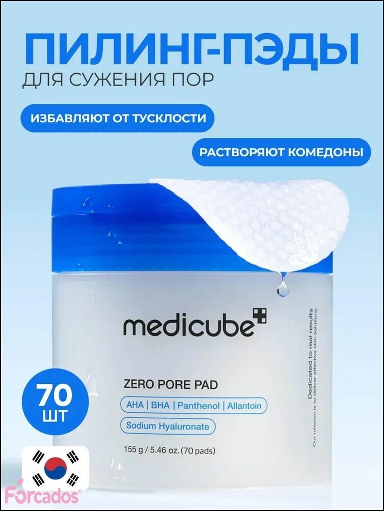 Medicube Отшелушивающие пилинг-пэды для лица с AHA и BHA кислотами для очищения и сужения пор