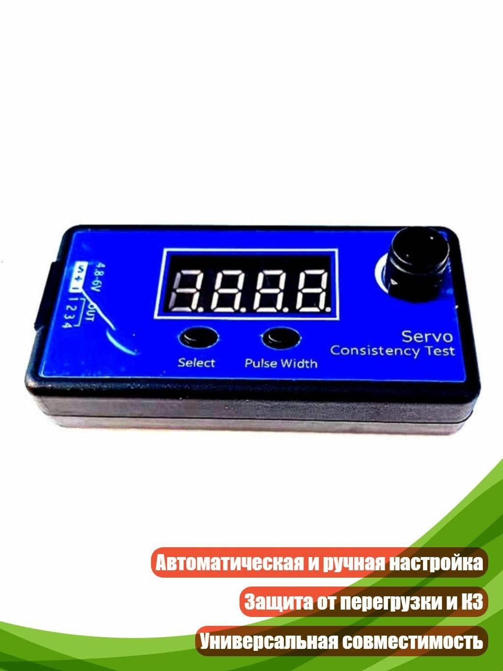 Цифровой тестер сигнала сервопривода