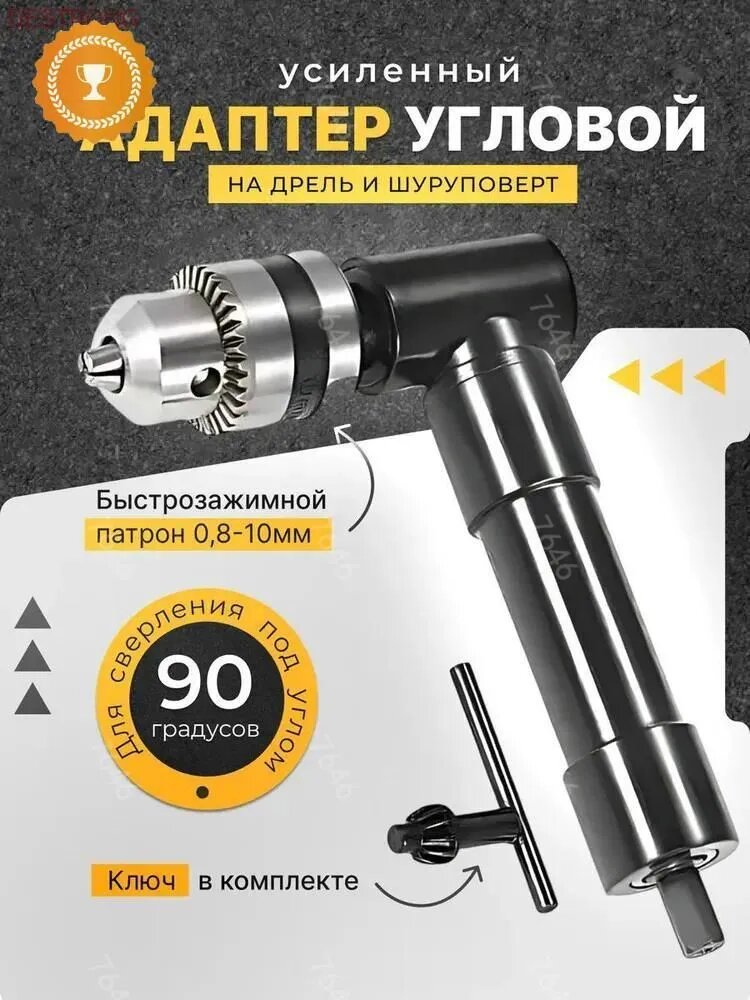 GM Угловая насадка для дрели и шуруповерта / Угловой переходник адаптер