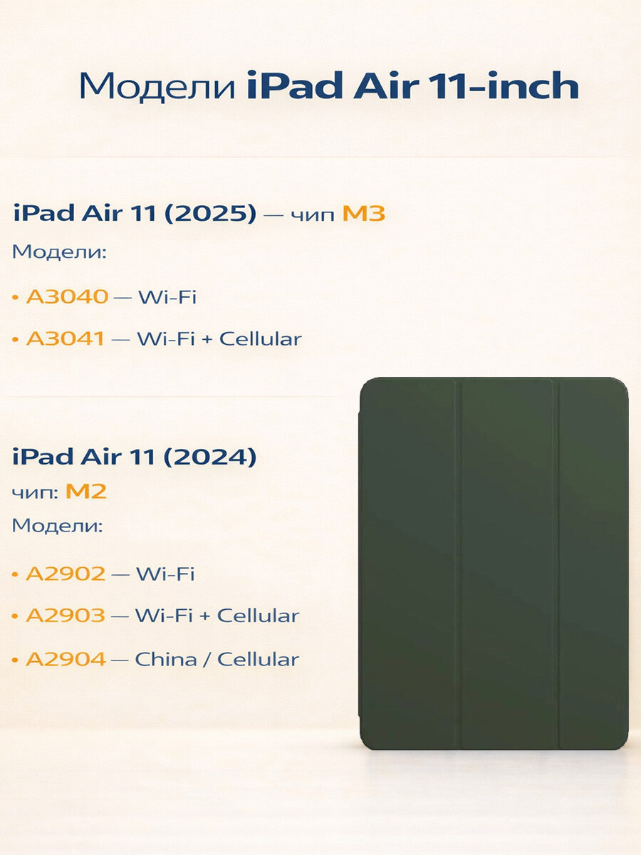 Чехол на Apple iPad Air 11 (2025) / iPad Air 11 (2024), Smart Folio (магнитное крепление), кипрский зеленый