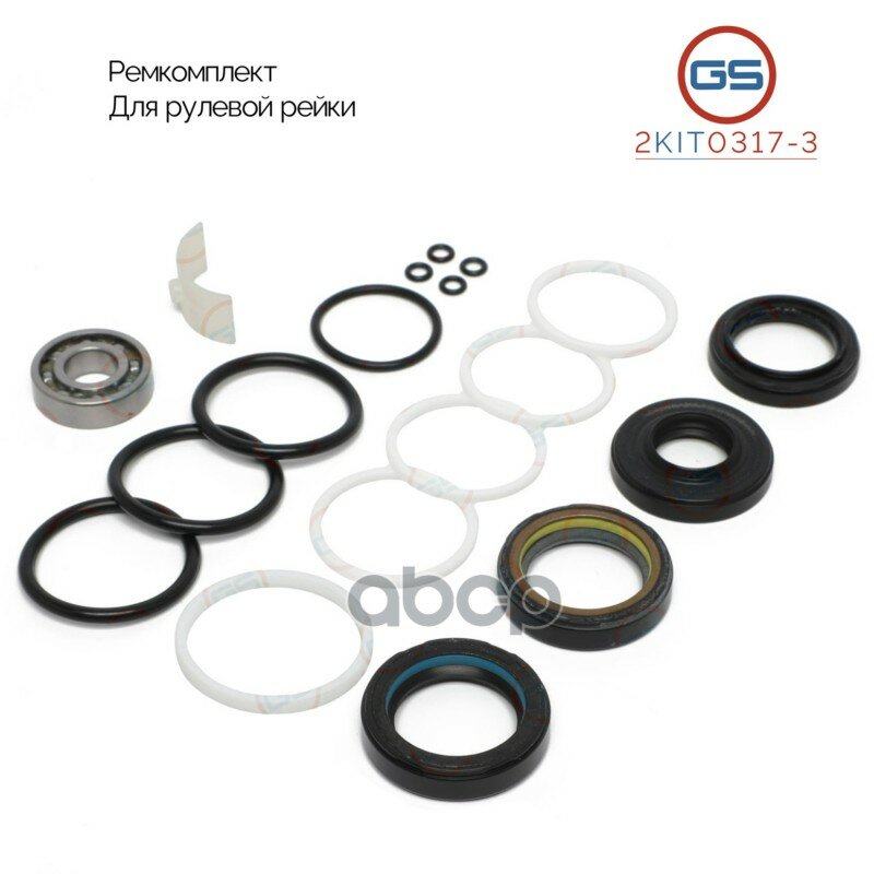 Ремкомплект рулевой рейки AUDI A4 / Avant 1995-2000, Skoda Superb 2002-2008, VW Passat B5 1996-2005, VW Passat B5+ 2000-2005 GS .