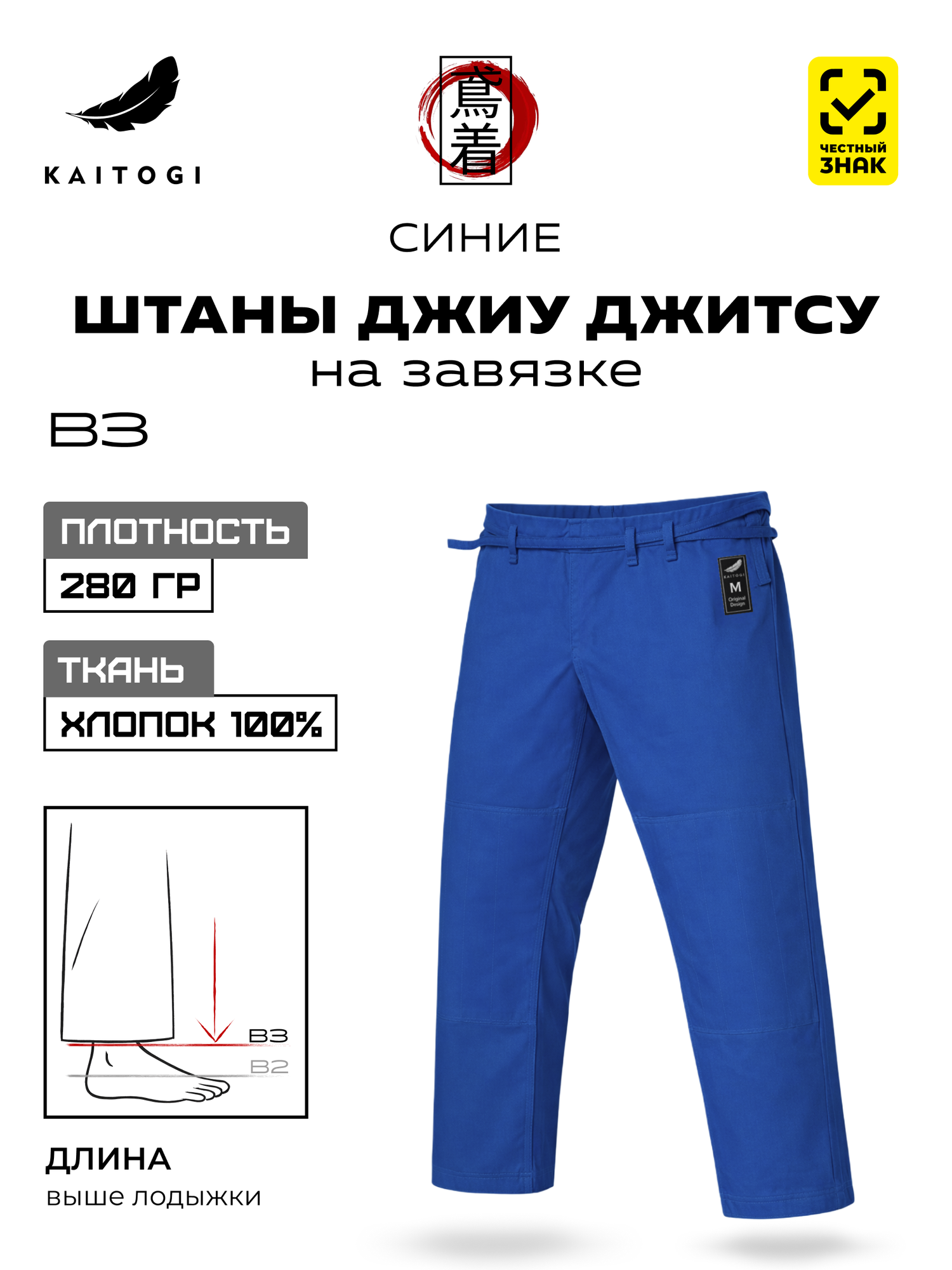 Брюки для джиу-джитсу серия «Шторм» B3 хлопковые синие с завязками