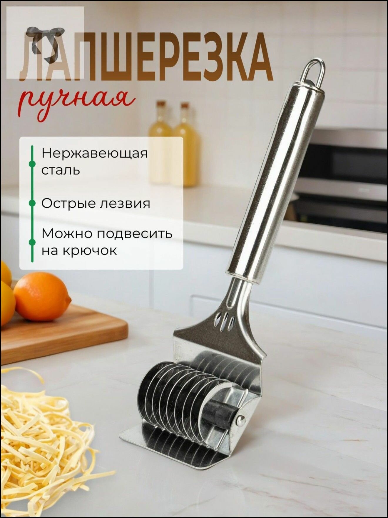 Роликовая лапшерезка ручная премиум