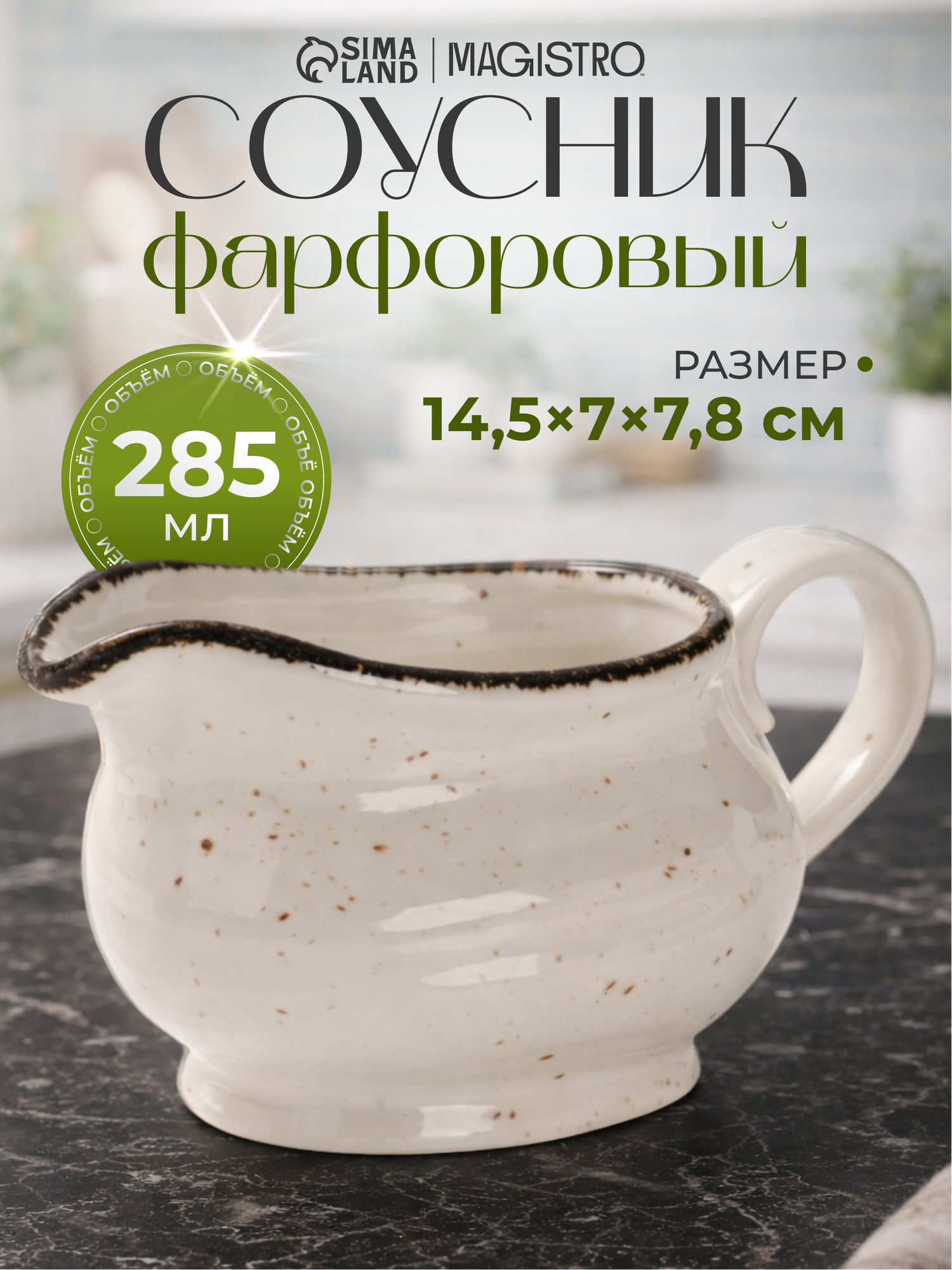 Соусник фарфоровый Magistro Alpine Frost, 285 мл, цвет белый