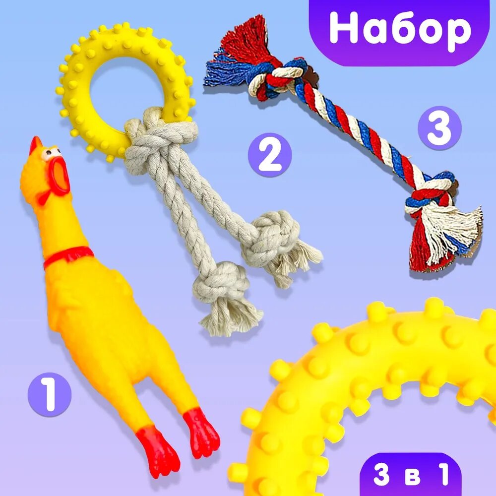 Поиграй с другом / Игрушки для собак мелких пород 3шт: цветной канат, кольцо с канатом, курица - пищалка / Желтый цвет