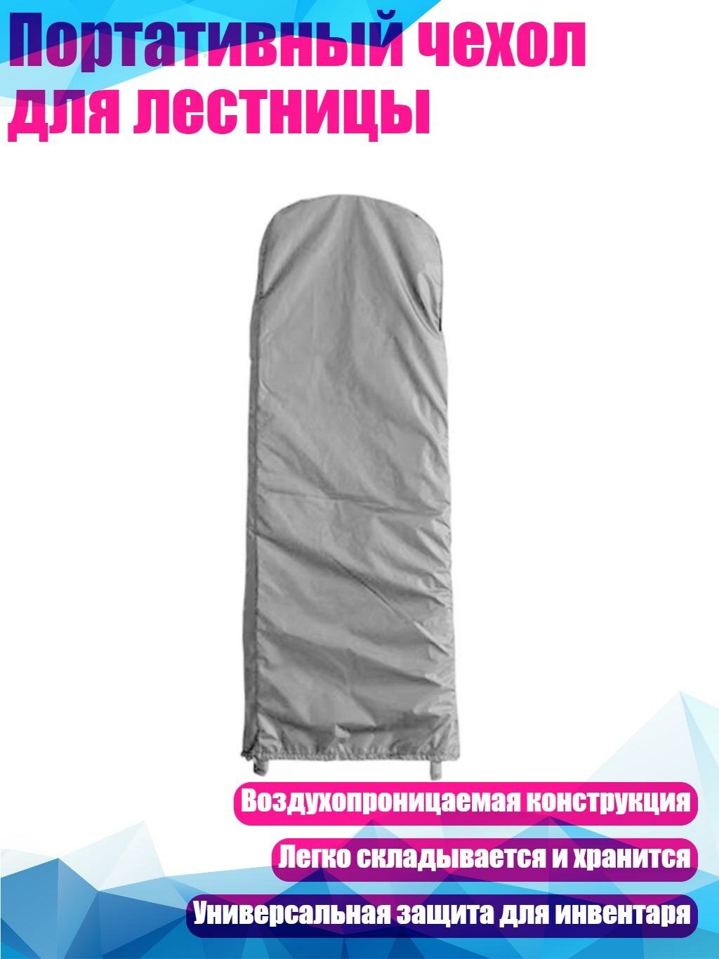Портативный чехол для лестницы, Серый - 50 174 6.5cm