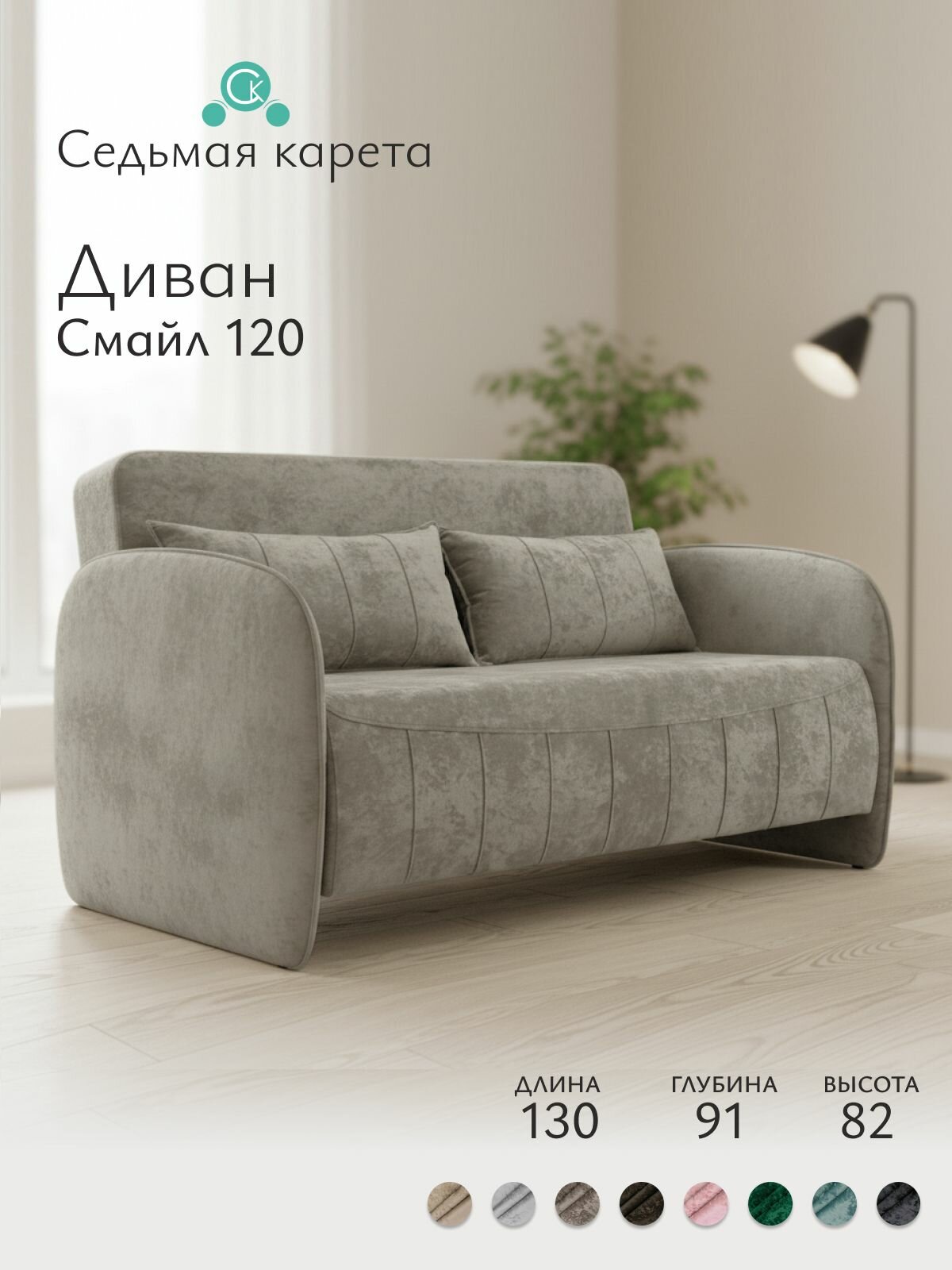 Диван Смайл 130x91x82 см, темно-бежевый велюр CRUSH 05, прямой, раскладной, на кухню, в детскую, для гостиной